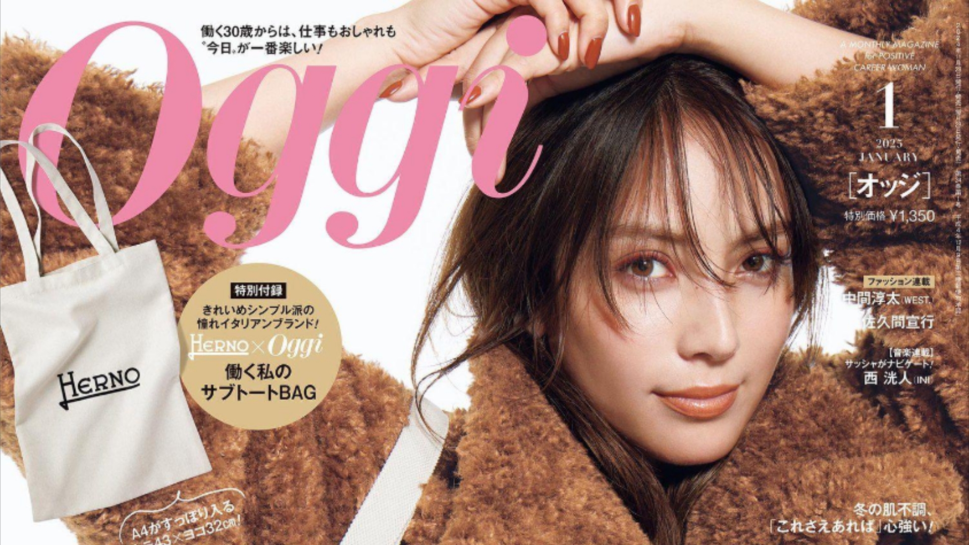 【日杂穿搭】Oggi-2025年1月号-vivi也很高兴-vivi也很高兴-哔哩哔哩视频