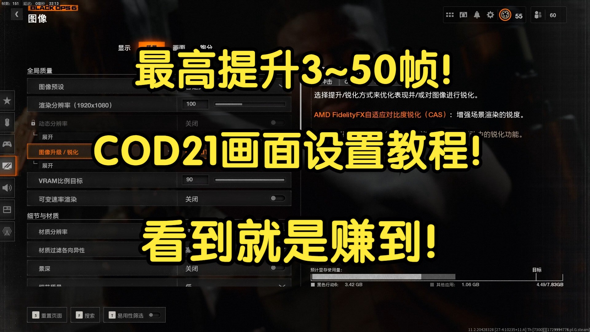 最高提升30~50帧！大幅度优化COD21帧数！低配党必看！-VVVZQ-VVVZQ-哔哩哔哩视频