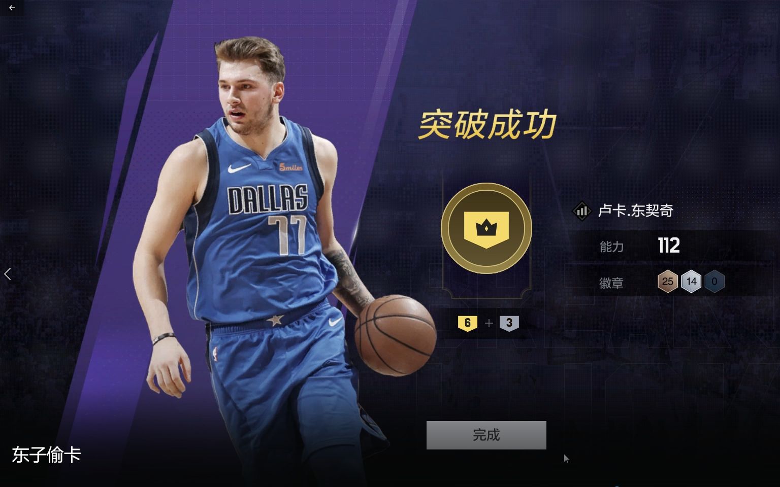 2KOL2两位东子号主。谁能笑到最后！_NBA2KOL2