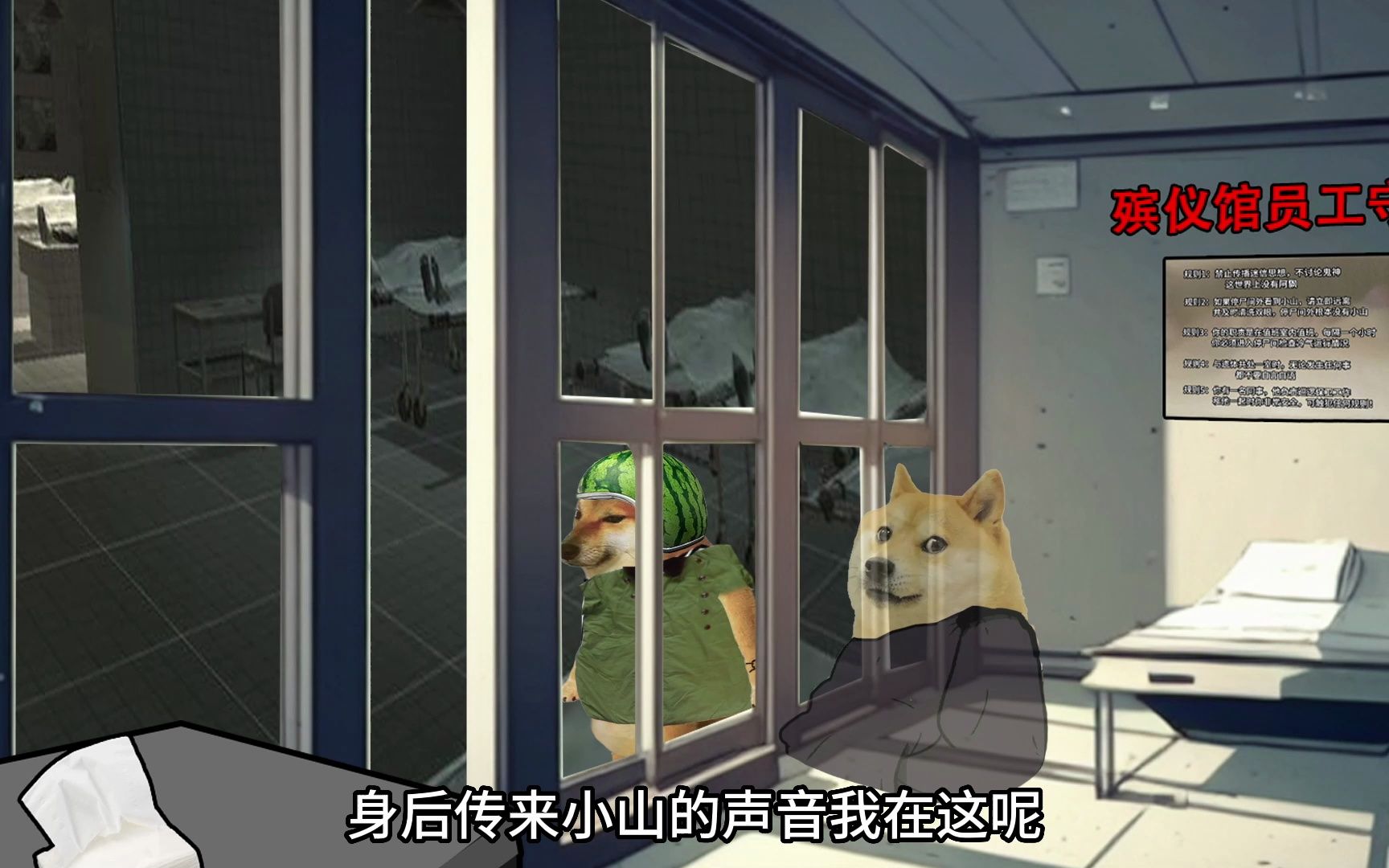 规则怪谈：殡仪馆值班夜（下） Cheems拿坡里 Cheems拿坡里 哔哩哔哩视频