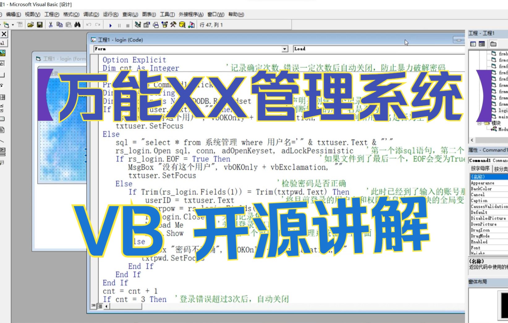 Vb Sqlserver【万能xxx管理系统】开源讲解 逆天秘神 教程 哔哩哔哩视频