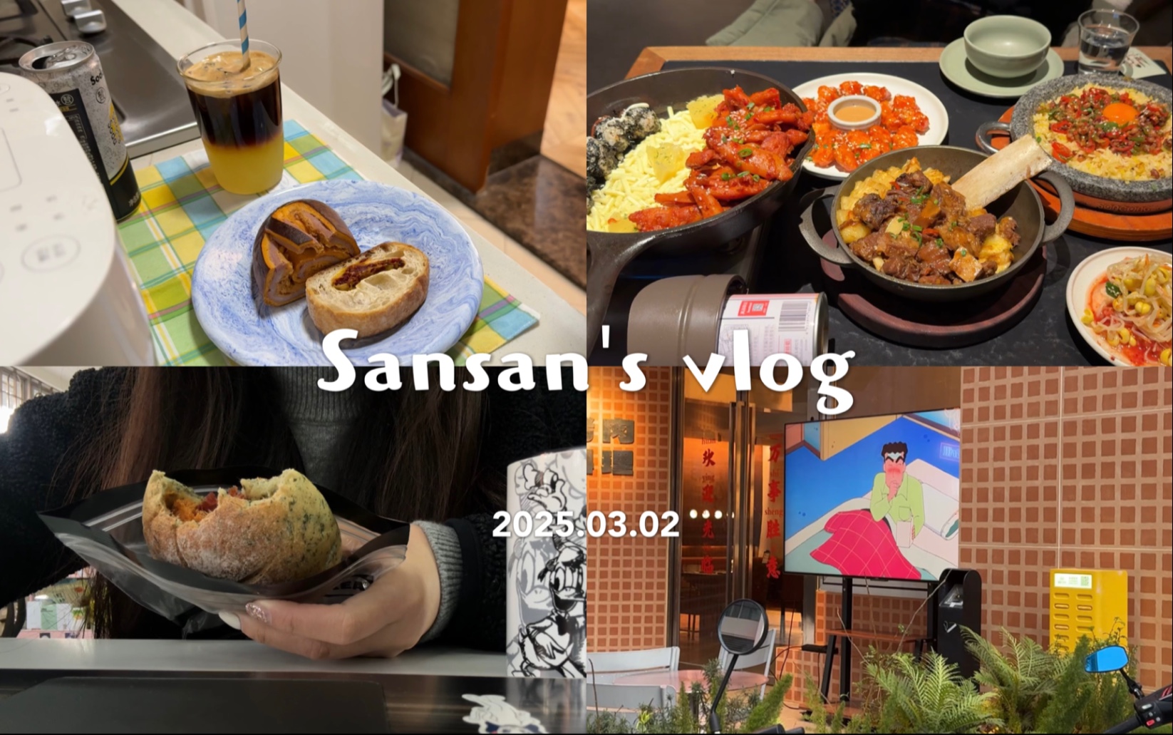 Sansan's vlog|成都生活日常|有时也会想吃自己做的饭|清清面包库存|和朋友聚餐去吃need|红豆黄油法棍|好喝的苹果气泡美式|葱盐牛肋条盖饭-大野三三-大野三三-哔哩哔哩视频
