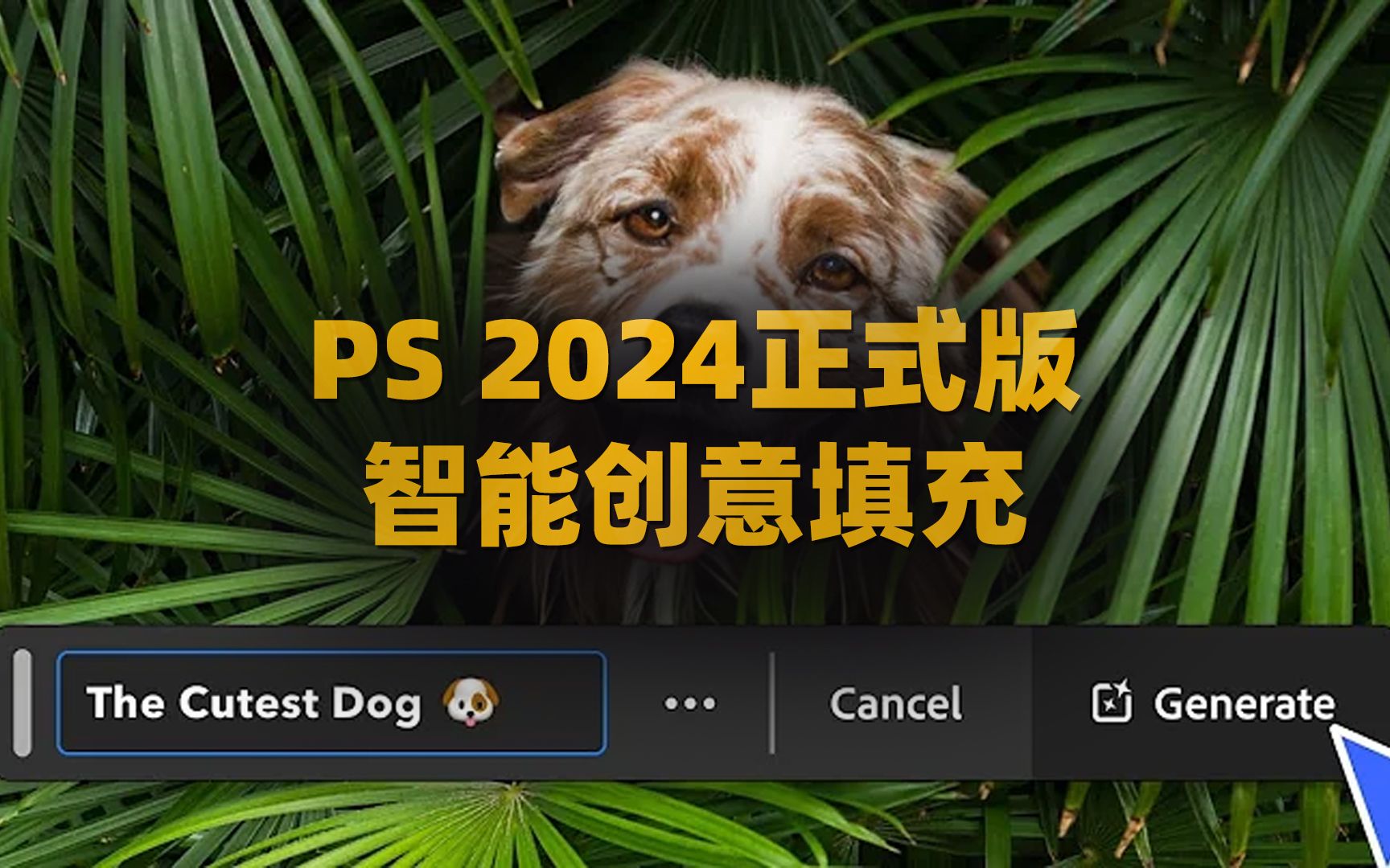 PS2024 25.0正式版来了一键安装-木易毛毛-木易毛毛-哔哩哔哩视频