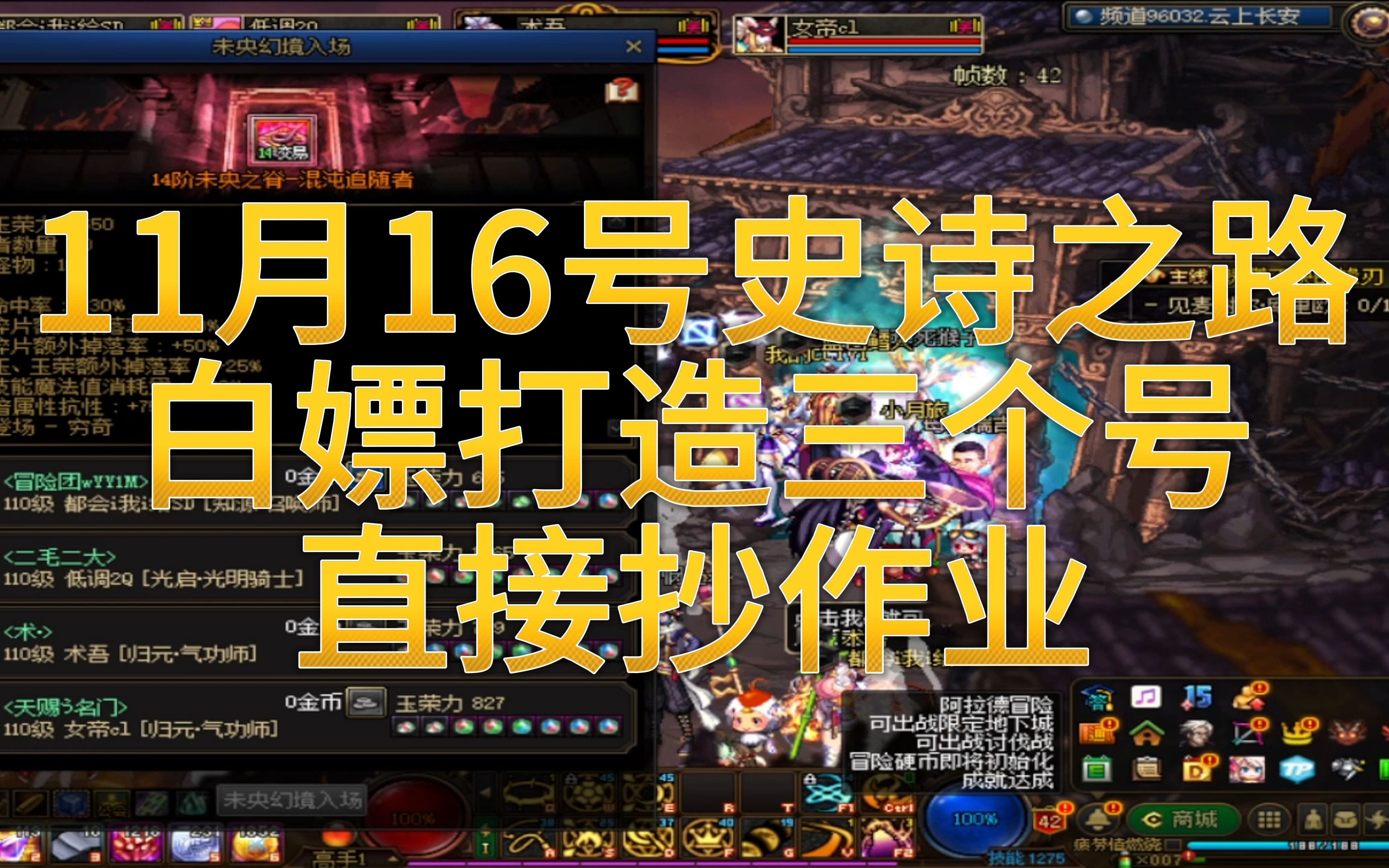 11.16史诗之路，白嫖三个C，抄作业！-DNF二牛-DNF二牛-哔哩哔哩视频