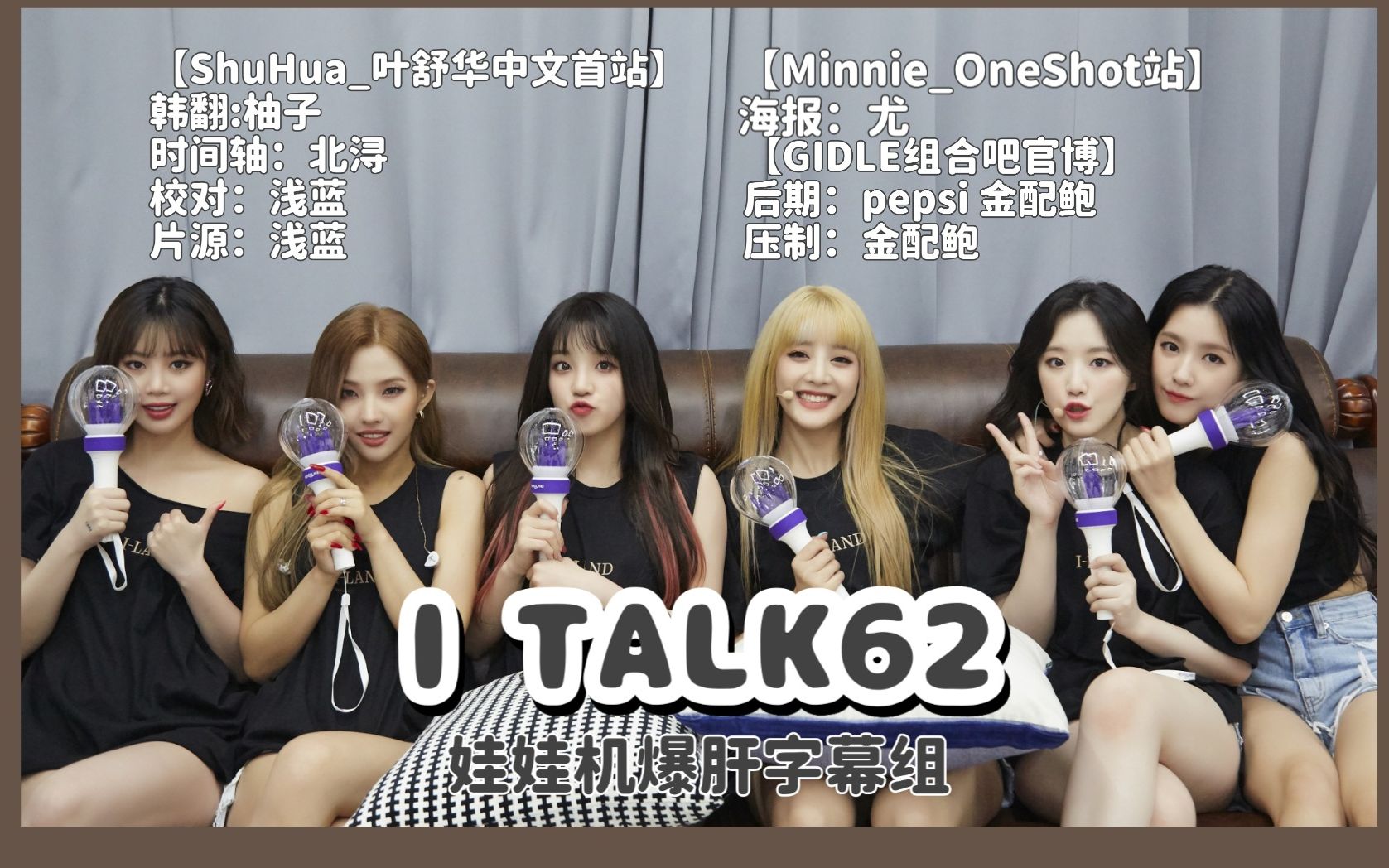 【娃娃机爆肝字幕组】200711 I-TALK#62 I'M THE TREND MV幕后花絮中字_哔哩哔哩_bilibili