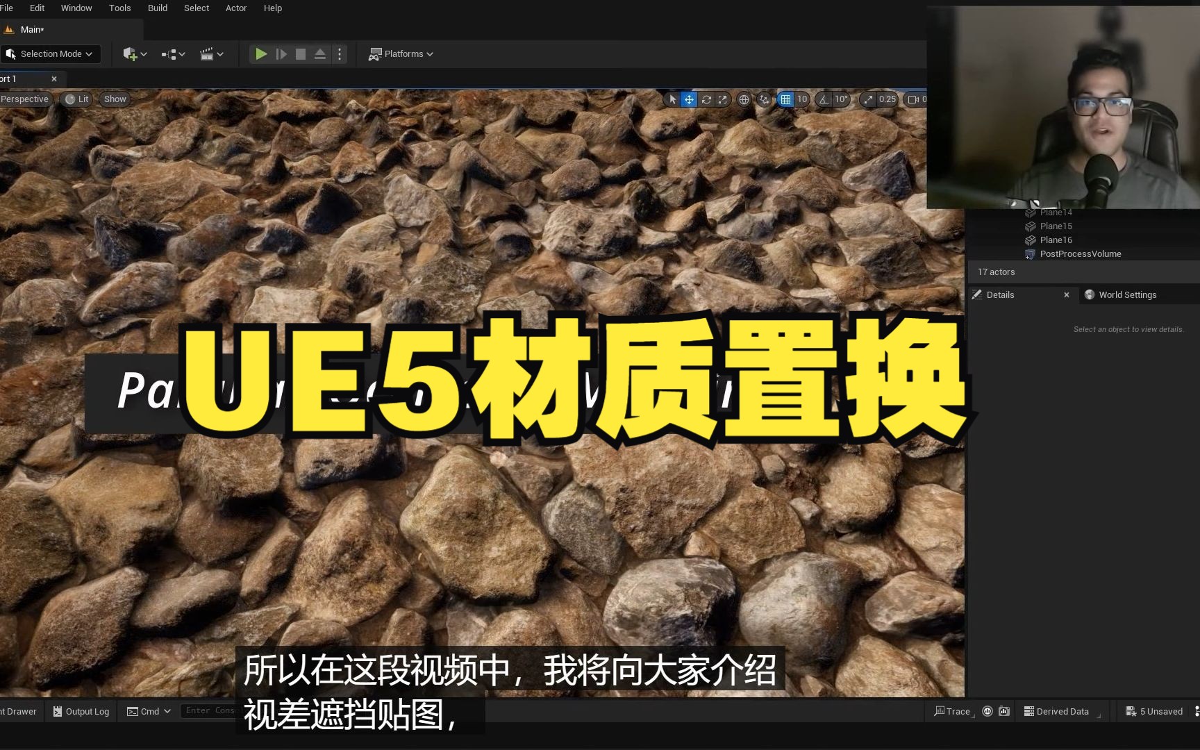 UE5材质置换 老外新思路玩法 还是很有启发-乔治-周士诚-乔治-周士诚-哔哩哔哩视频