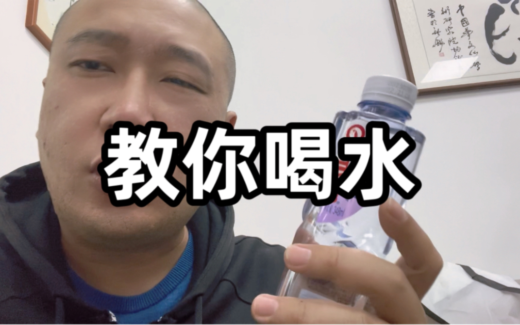教你喝水！ 尖商胖丁 尖商胖丁 哔哩哔哩视频
