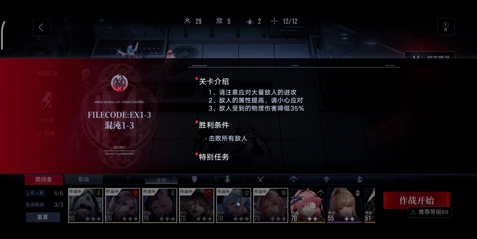 『无期迷途』狄斯暗影EX1-3（已完结）_哔哩哔哩_bilibili