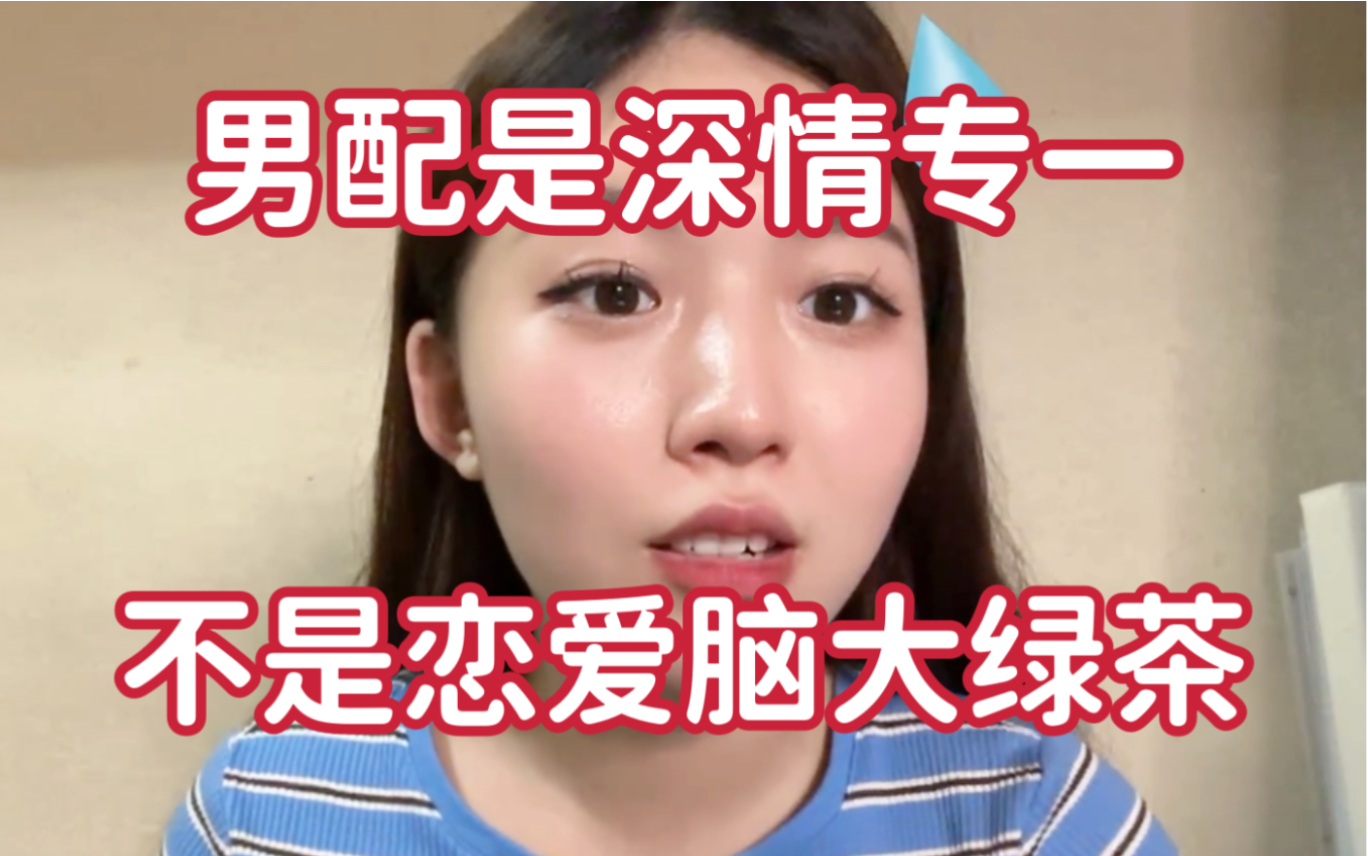 有些男配也蛮荒谬的 甜妹领军人物 甜妹领军人物 哔哩哔哩视频
