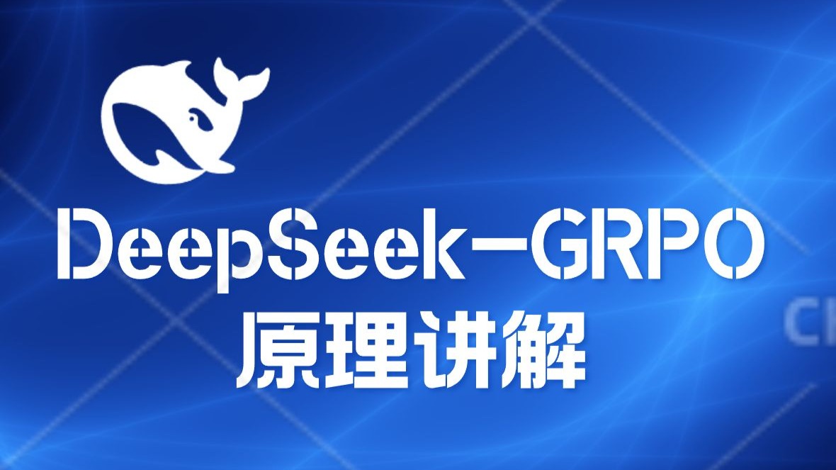 DeepSeek-GRPO-RethinkFun-RethinkFun-哔哩哔哩视频