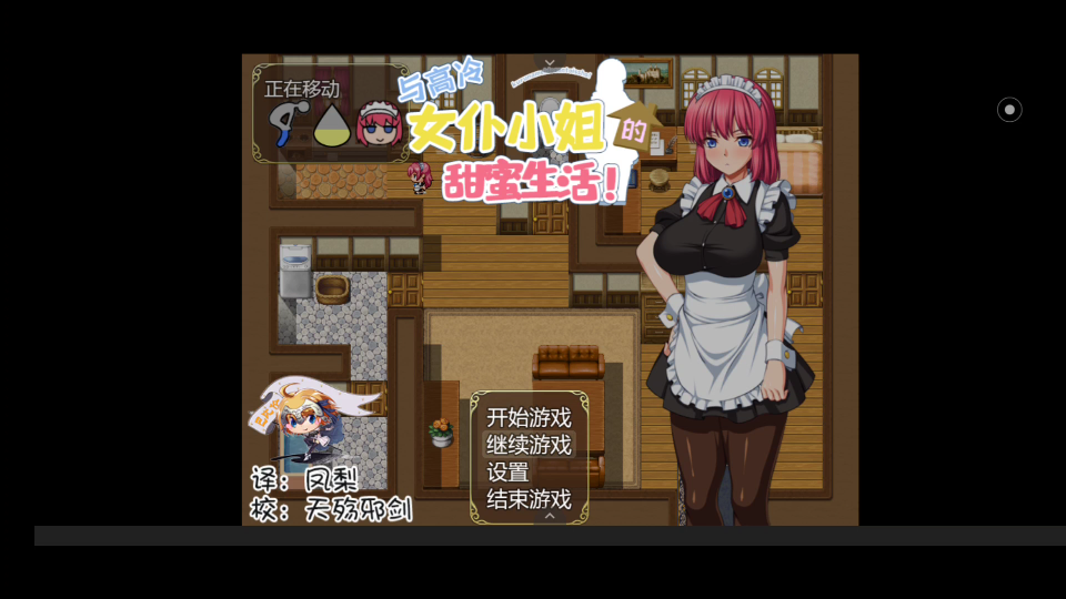 【PC/joi模拟器/RPG】与高冷女仆小姐的甜蜜生活-vbnvfhgxhb-默认收藏夹-哔哩哔哩视频