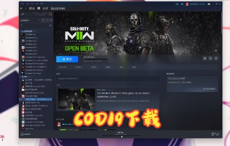 Steam版本COD19预下载_哔哩哔哩bilibili
