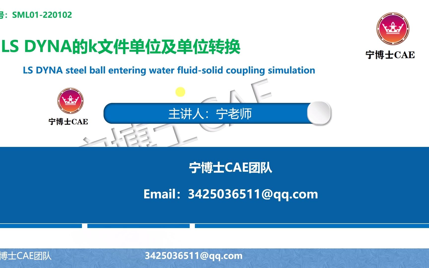 Ls dyna的k文件单位及单位转换_哔哩哔哩_bilibili