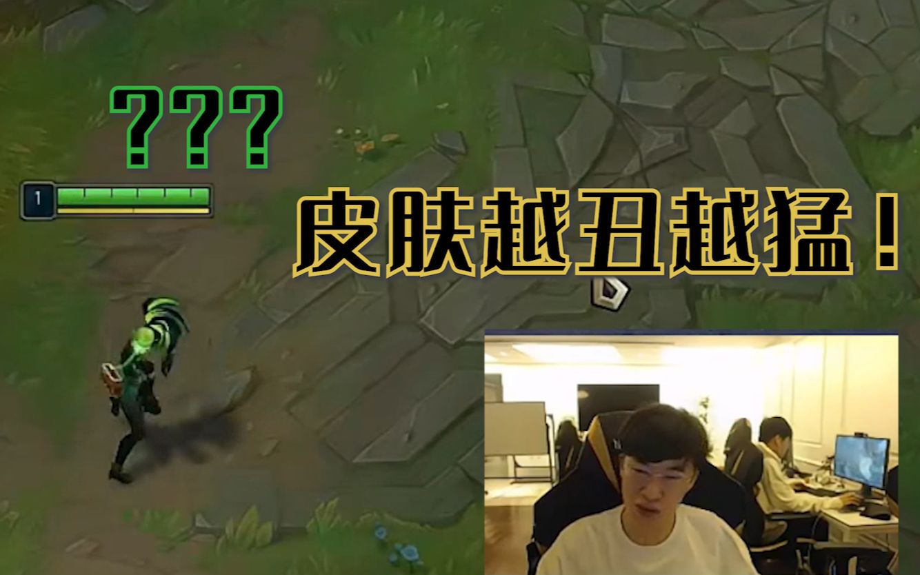 【RNG.Xiaohu】皮肤，就是要用丑的（？？？）_英雄联盟