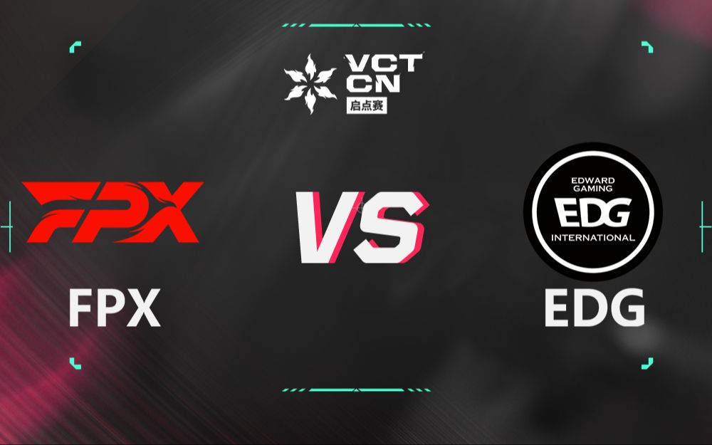 【VCTCN】启点赛 总决赛 FPX vs EDG-无畏契约赛事-无畏契约赛事-哔哩哔哩视频