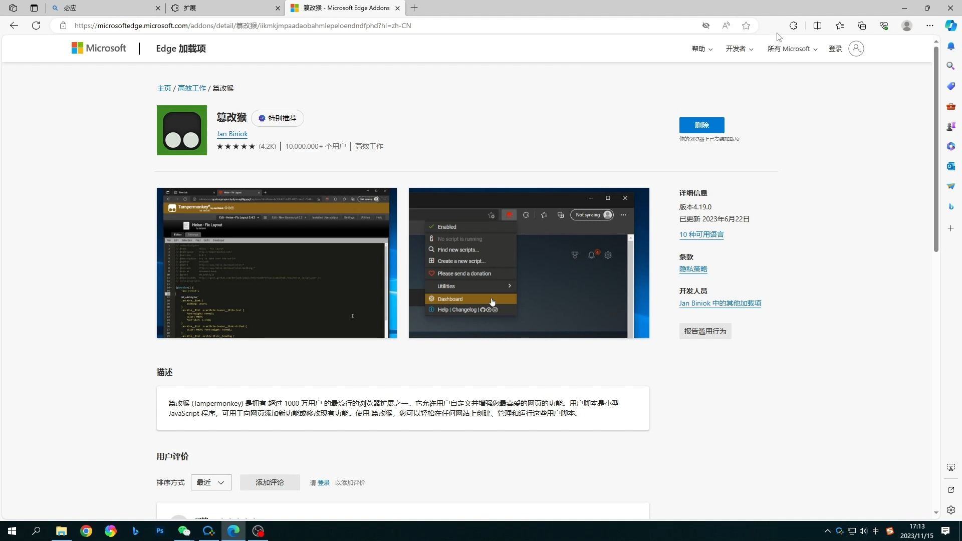 win10 Edge 添加篡改猴插件（原油猴）-木华时光-木华时光-哔哩哔哩视频