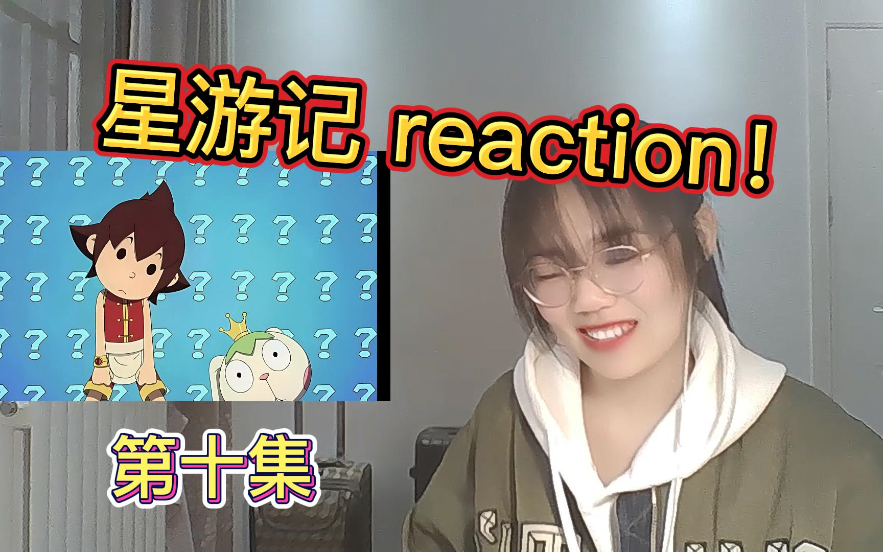 【星游记reaction！】第十集！蓝发女孩到底是谁啊！ 就是喜欢吃面包 就是喜欢吃面包 哔哩哔哩视频