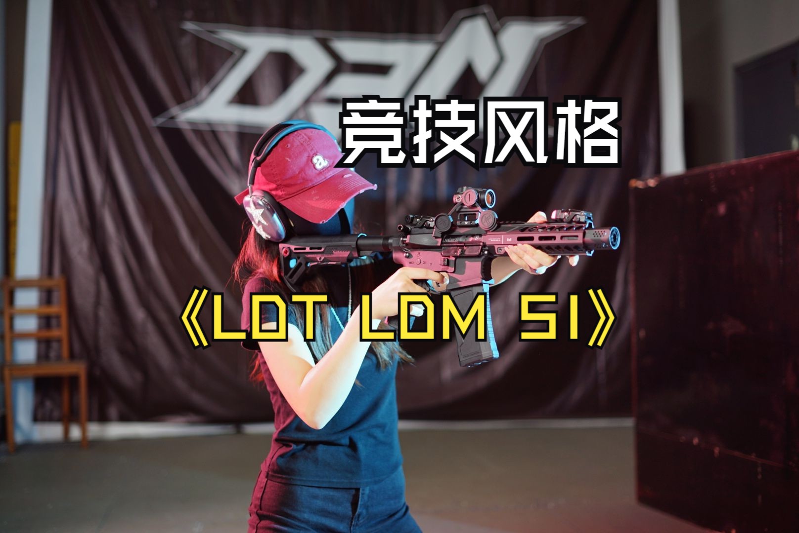 随意搭配你的AR:LDT LDM SI-锋战术河北分店-锋战术河北分店-哔哩哔哩视频