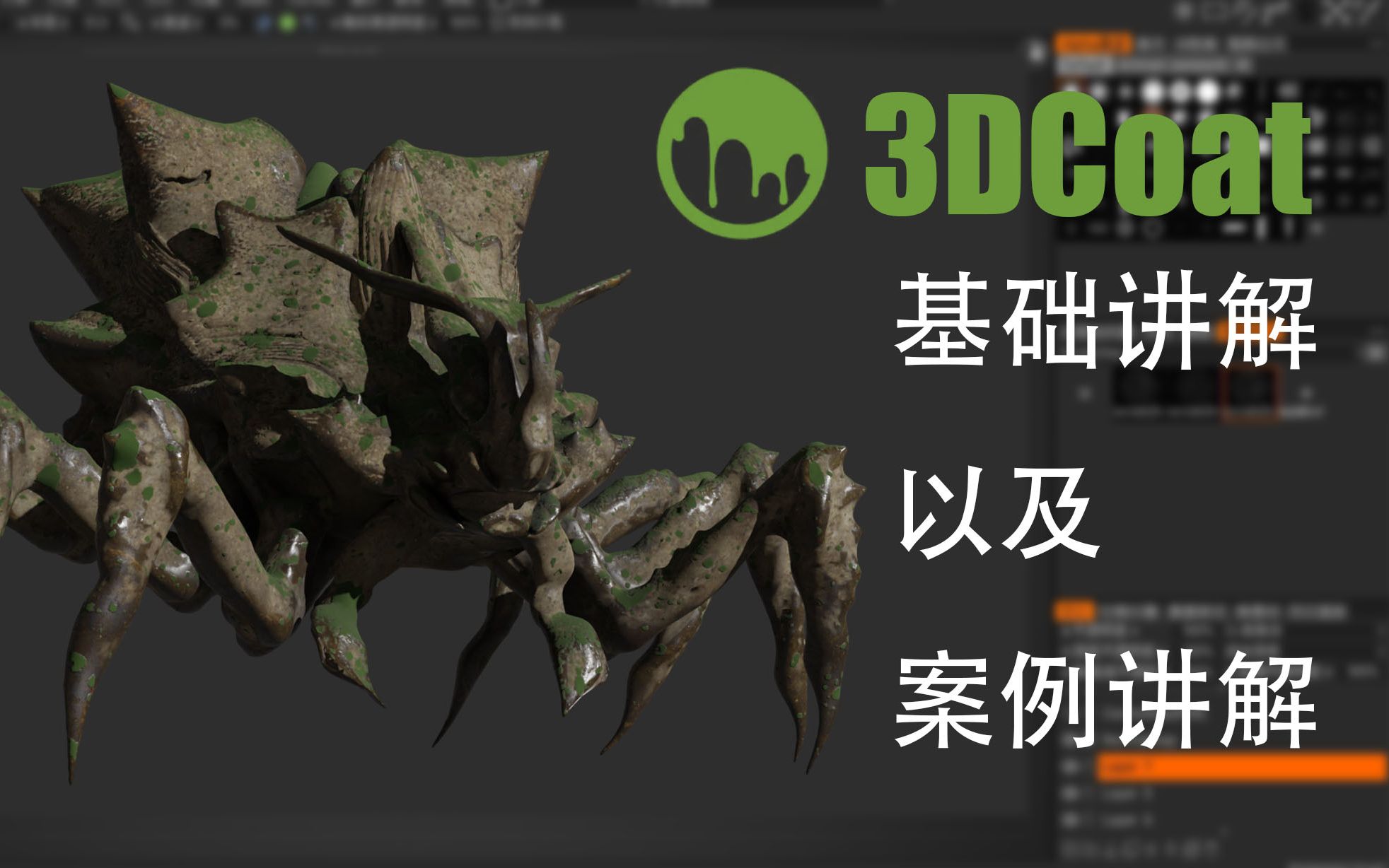 【3dcoat案例】-造型阶段_哔哩哔哩_bilibili