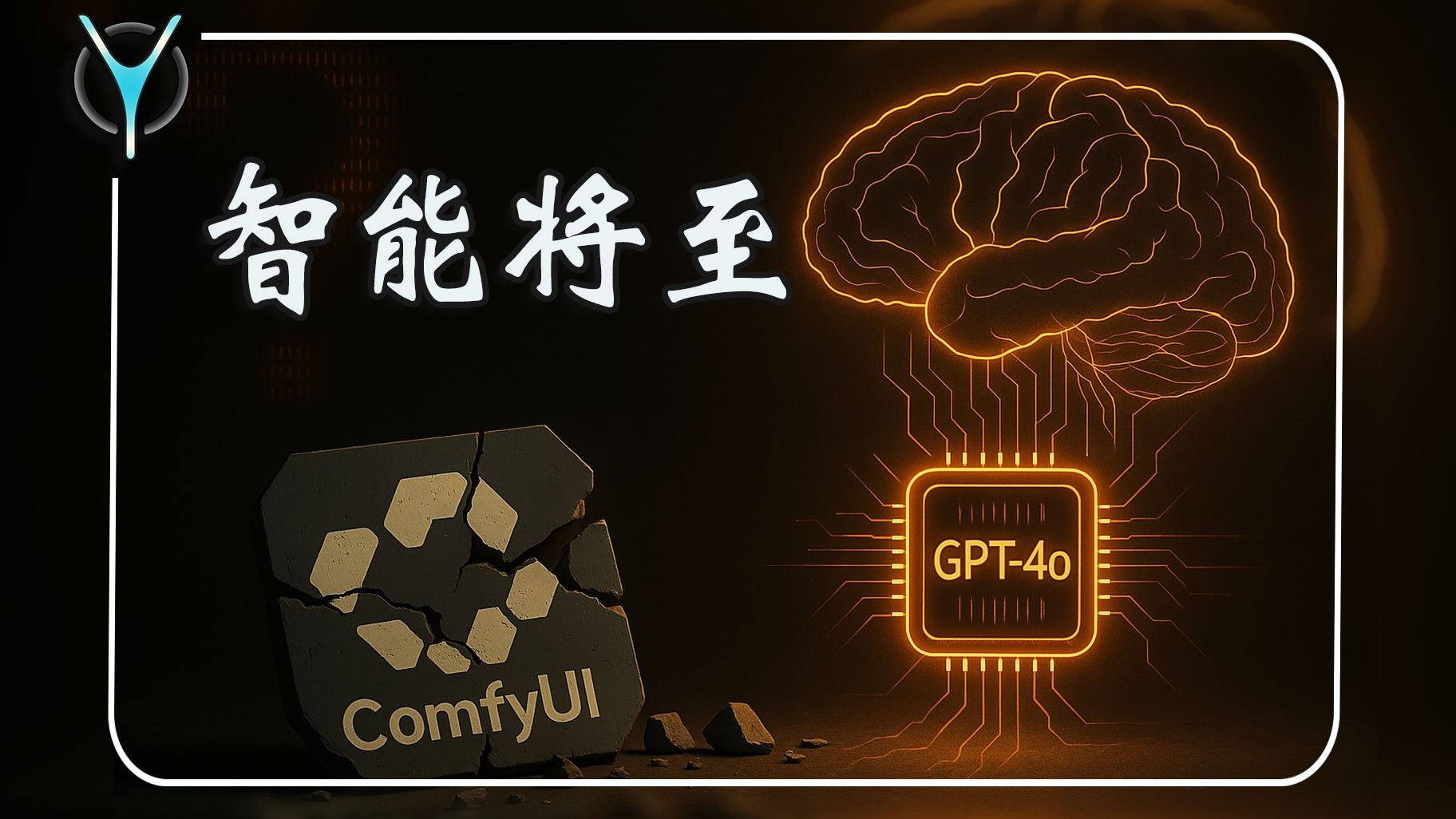 【Ai进化】🧠GPT4o图像生成-言出法随，信手拈来。是喜是忧虑，何去何从？-惫懒の欧阳川-惫懒の欧阳川-哔哩哔哩视频