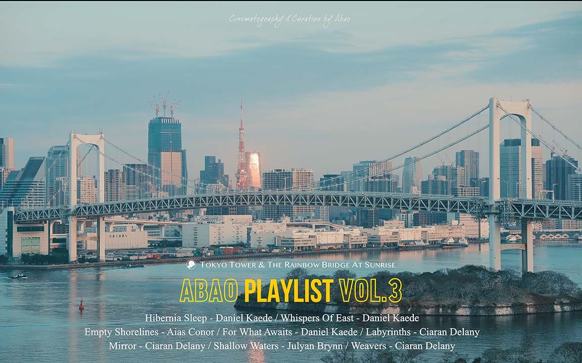 [Abao PLAYLIST Vol.3] 🌁 日出的东京湾 / 彩虹大桥和东京塔 / 木吉他音乐 / 2小时-阿鮑-阿鮑-哔哩哔哩视频