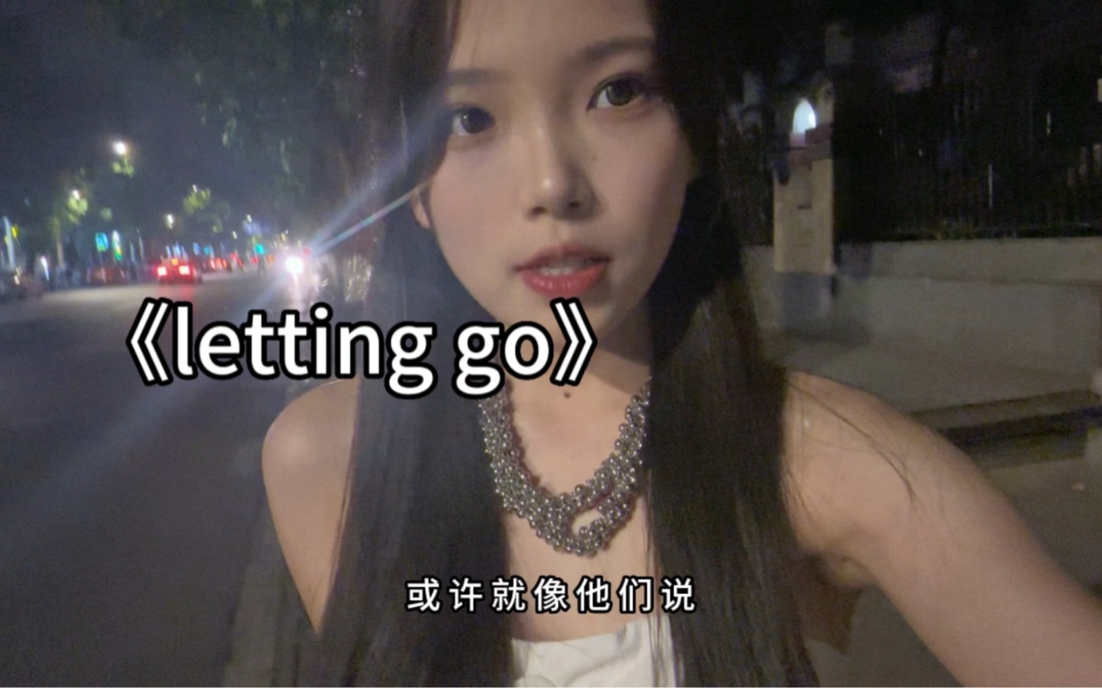 好听到每一句都要火一遍的歌〈letting go 〉街头无声卡翻唱-赵栖兑Cc-赵栖兑Cc-哔哩哔哩视频