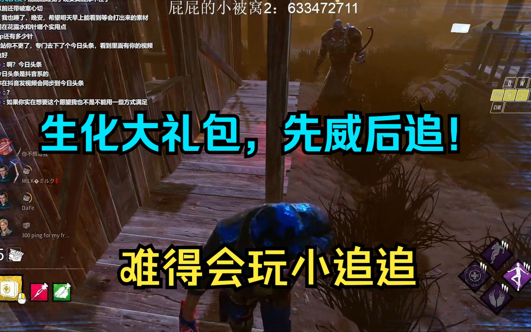 先威再追，生化大礼包！ 追我的屁 追我的屁 哔哩哔哩视频