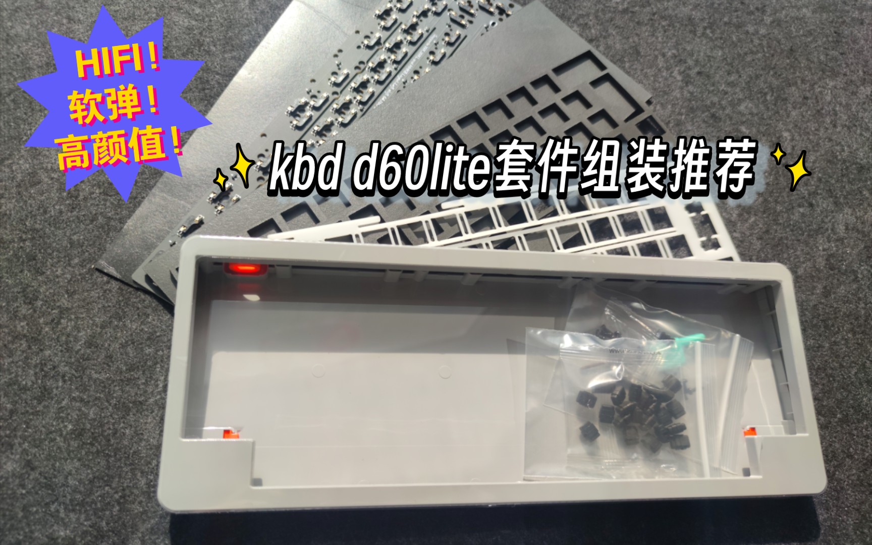 年轻人的第一把HHKB|D60 Lite|苍穹轴|6095 PCB|MXRSKEY|KBD Fans