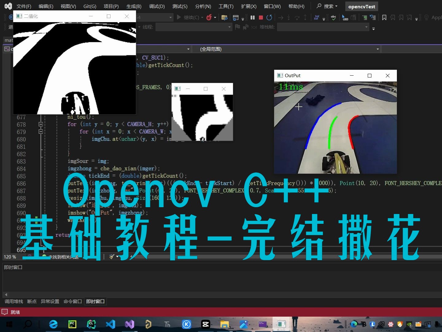 [开源]_[Opencv教程]智能车巡线代码讲解(番外篇)-小呆呆dw-默认收藏夹-哔哩哔哩视频