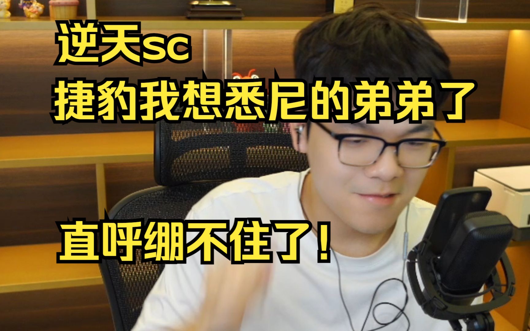 逆天sc:捷豹我弟弟在国外两年了,我现在好想悉尼的弟弟 2 16勇夺第一 2 16勇夺第一 哔哩哔哩视频