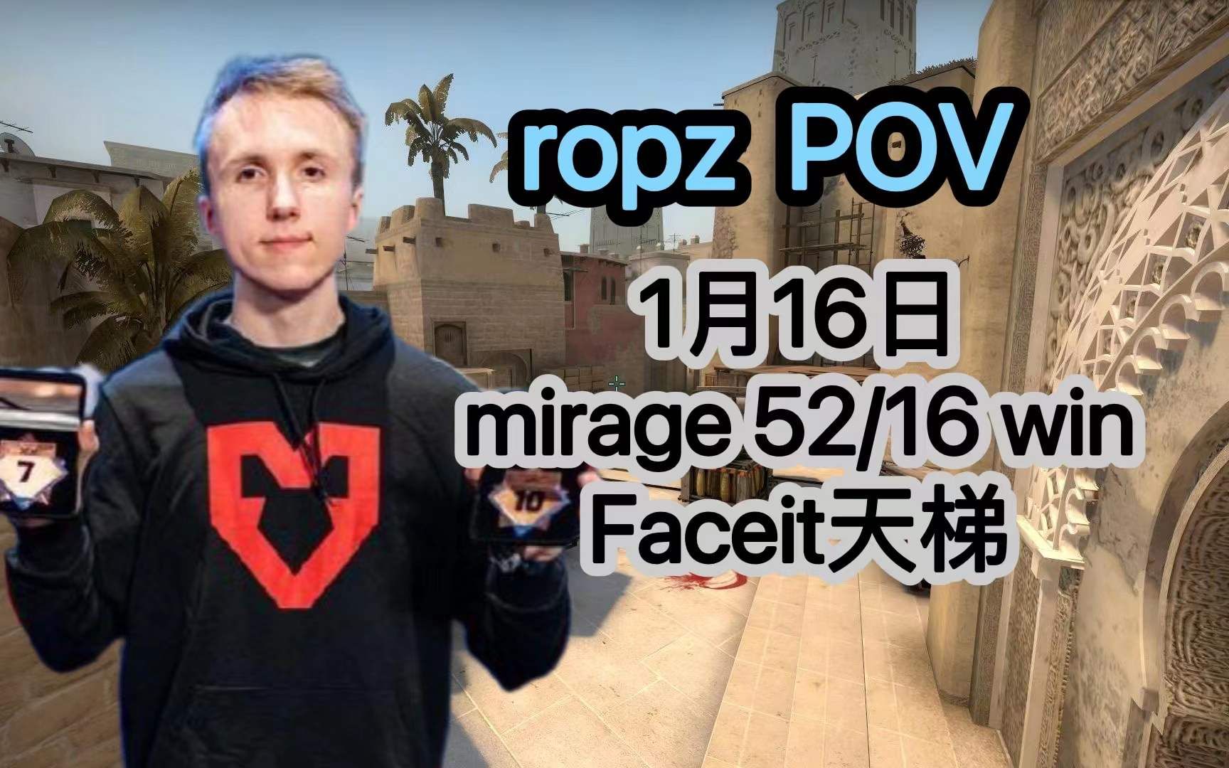【CSGO POV】ropz第一视角52杀 Faceit天梯mirage@1月16日_CSGO_第一视角
