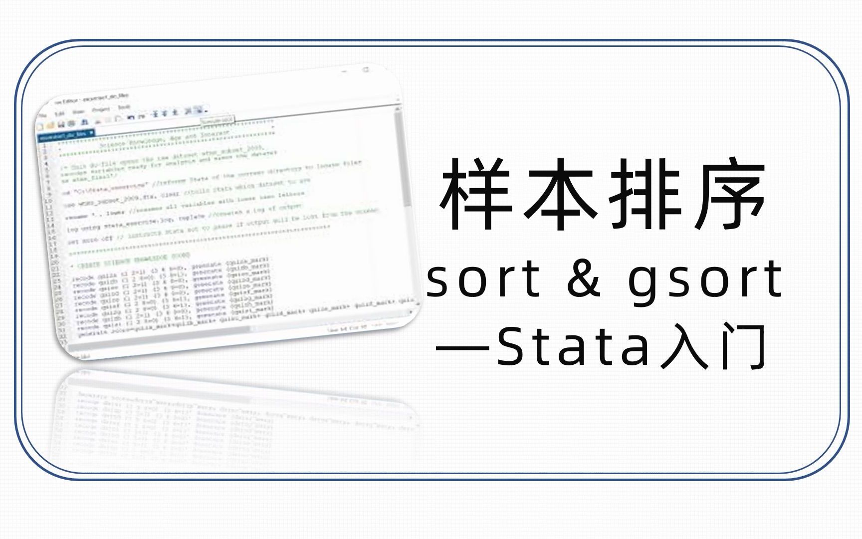Stata入门——排序_哔哩哔哩_bilibili