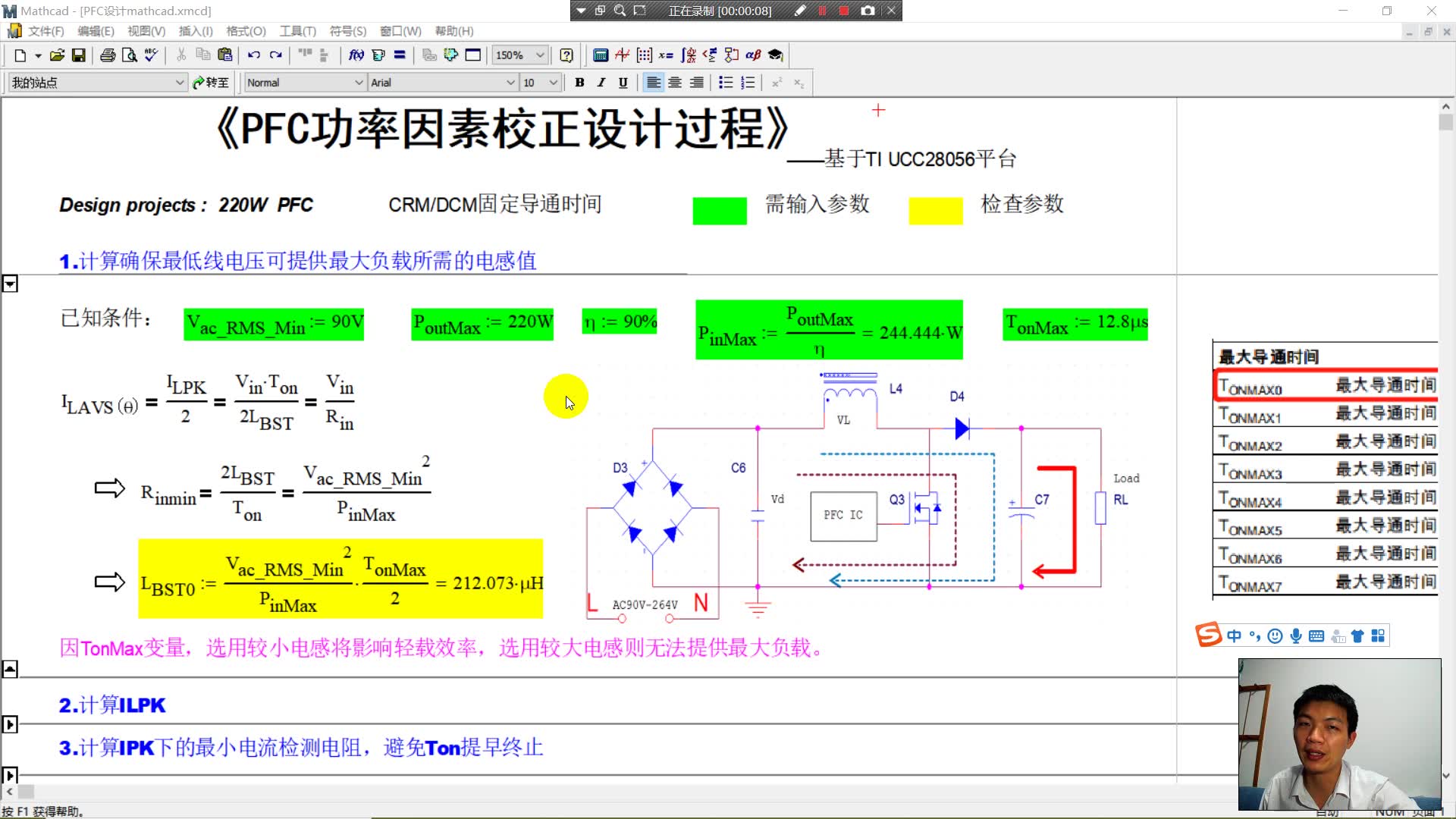 开关电源设计 PFC 功率因素校正—— PFC mathcad 电感计算 清晰放大_哔哩哔哩_bilibili