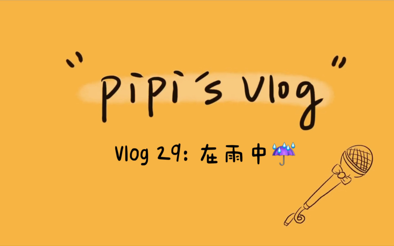 Pipi’s Time Vlog 29: 在雨中_哔哩哔哩_bilibili