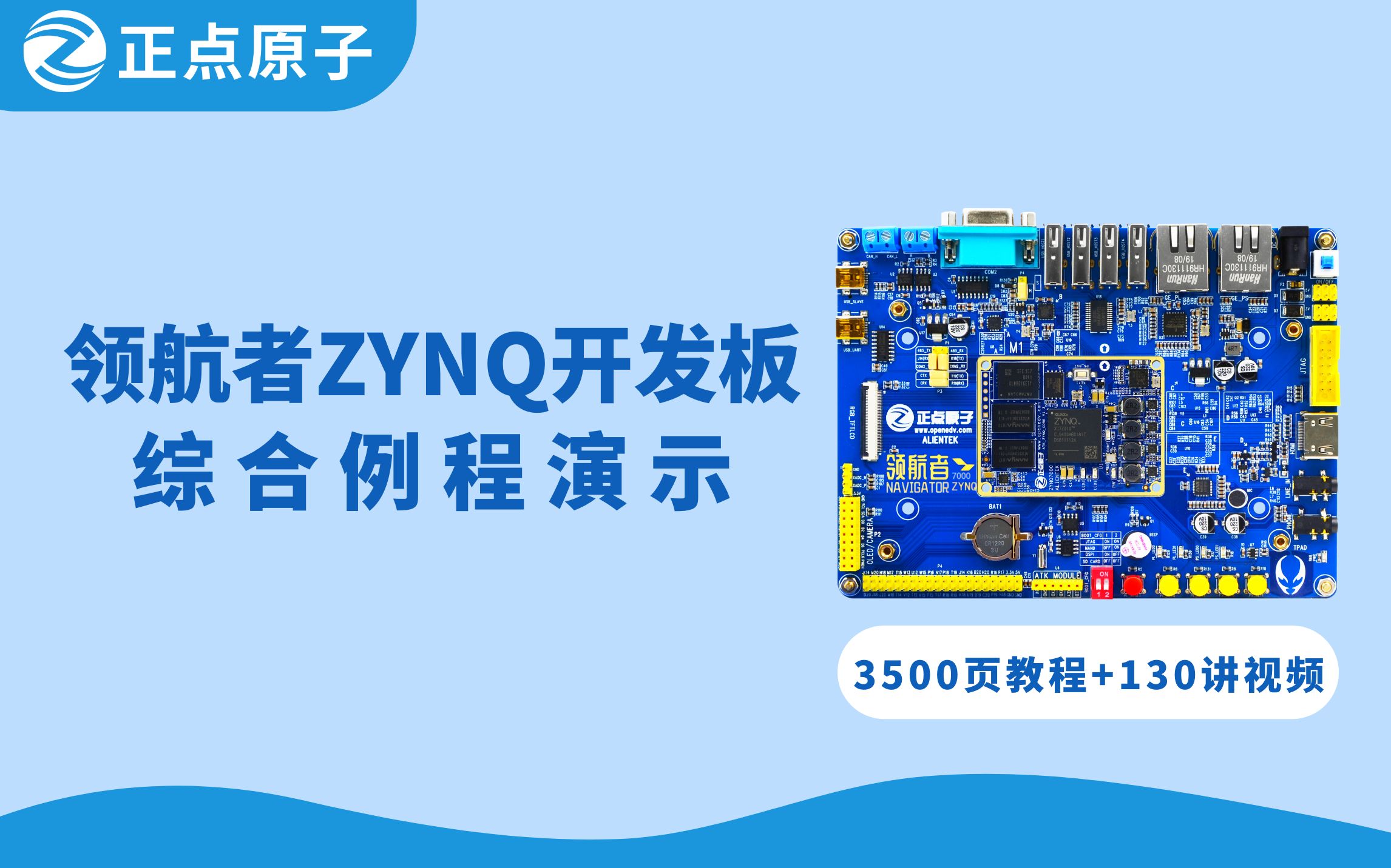 【正点原子】领航者ZYNQ开发板 FPGA板XILINX 7010 7020 人工智能PYNQ_哔哩哔哩_bilibili