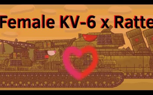 （转载）坦克动画：女性kv6和巨鼠的爱情故事合集_哔哩哔哩_bilibili