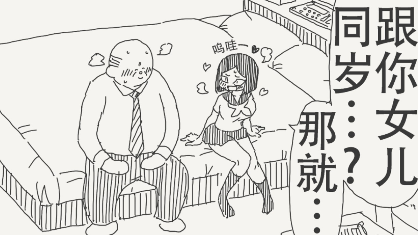 欸跟你女儿同岁吗?那就把我当做你女儿尽情地做你想做的事吧 ️ 金琉璃 金琉璃 哔哩哔哩视频