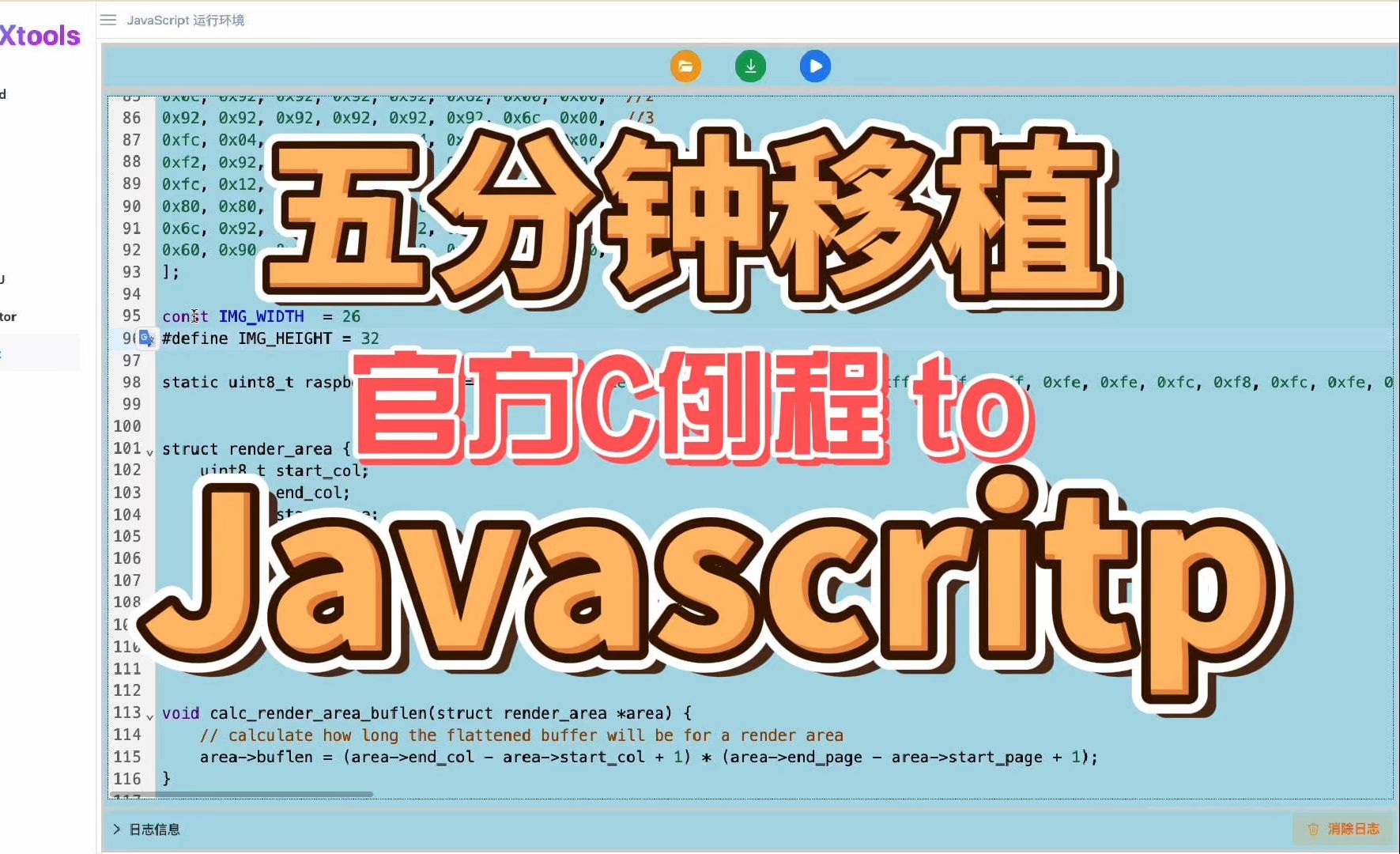 5分钟移植Pico SDK官方C例程到Javascript 并在PicoxTools中运行控制OLED-ppvision-ppvision-哔哩哔哩视频