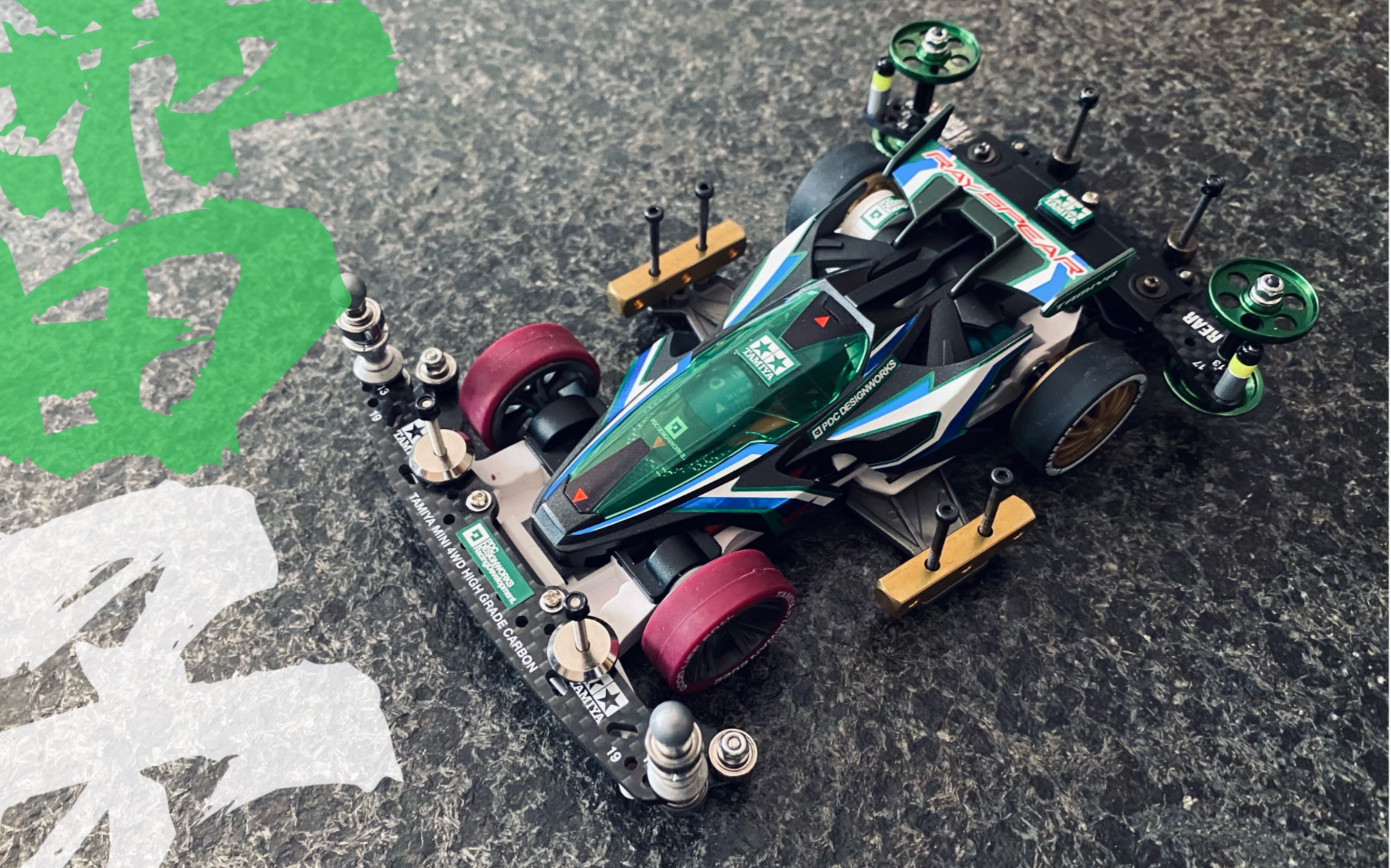 【迷你四驱车】FMA的绝唱！绝地战车 Bmax公式化锁车改造分享 Vlog第二部分