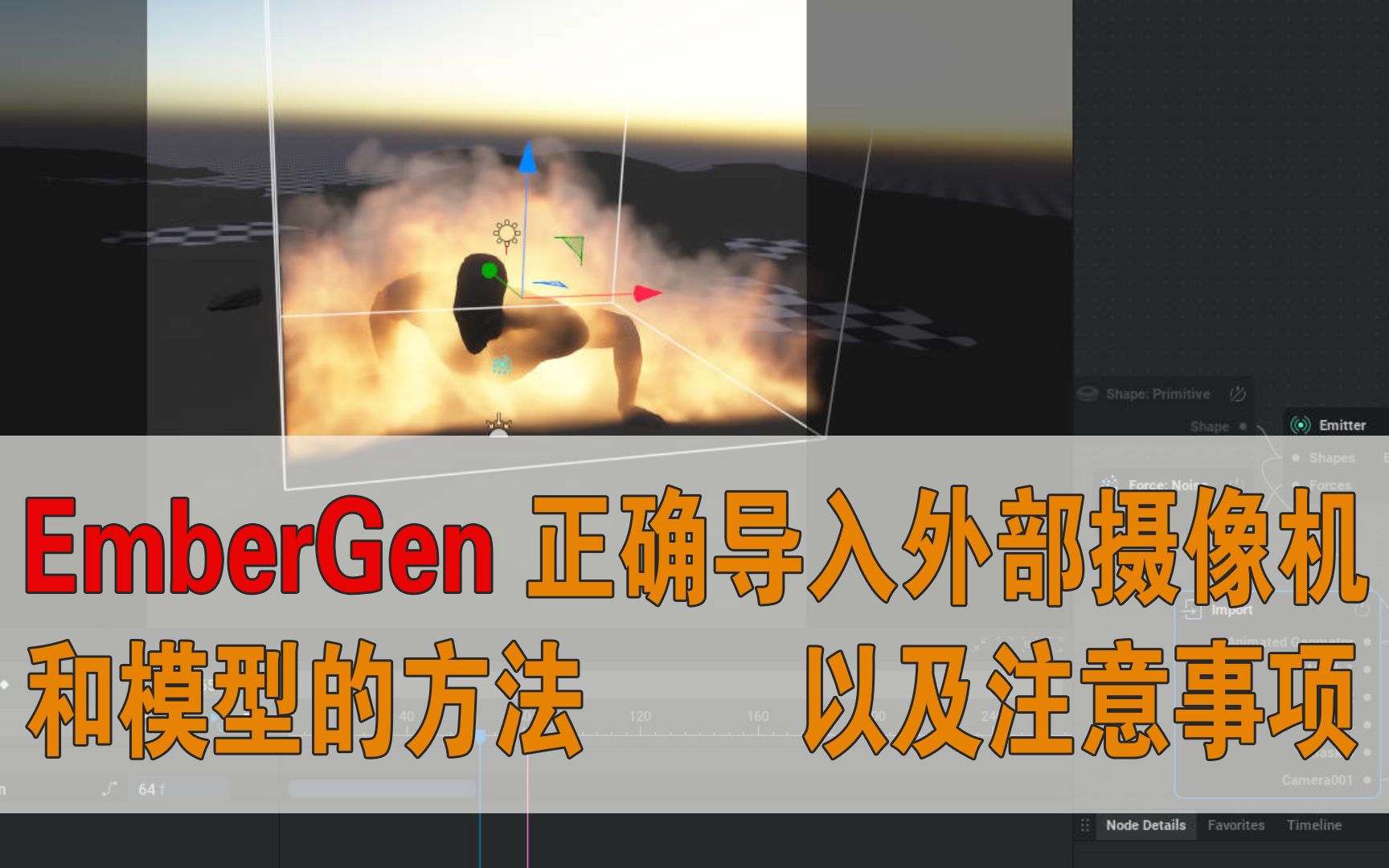 EmberGen1.01汉化预览