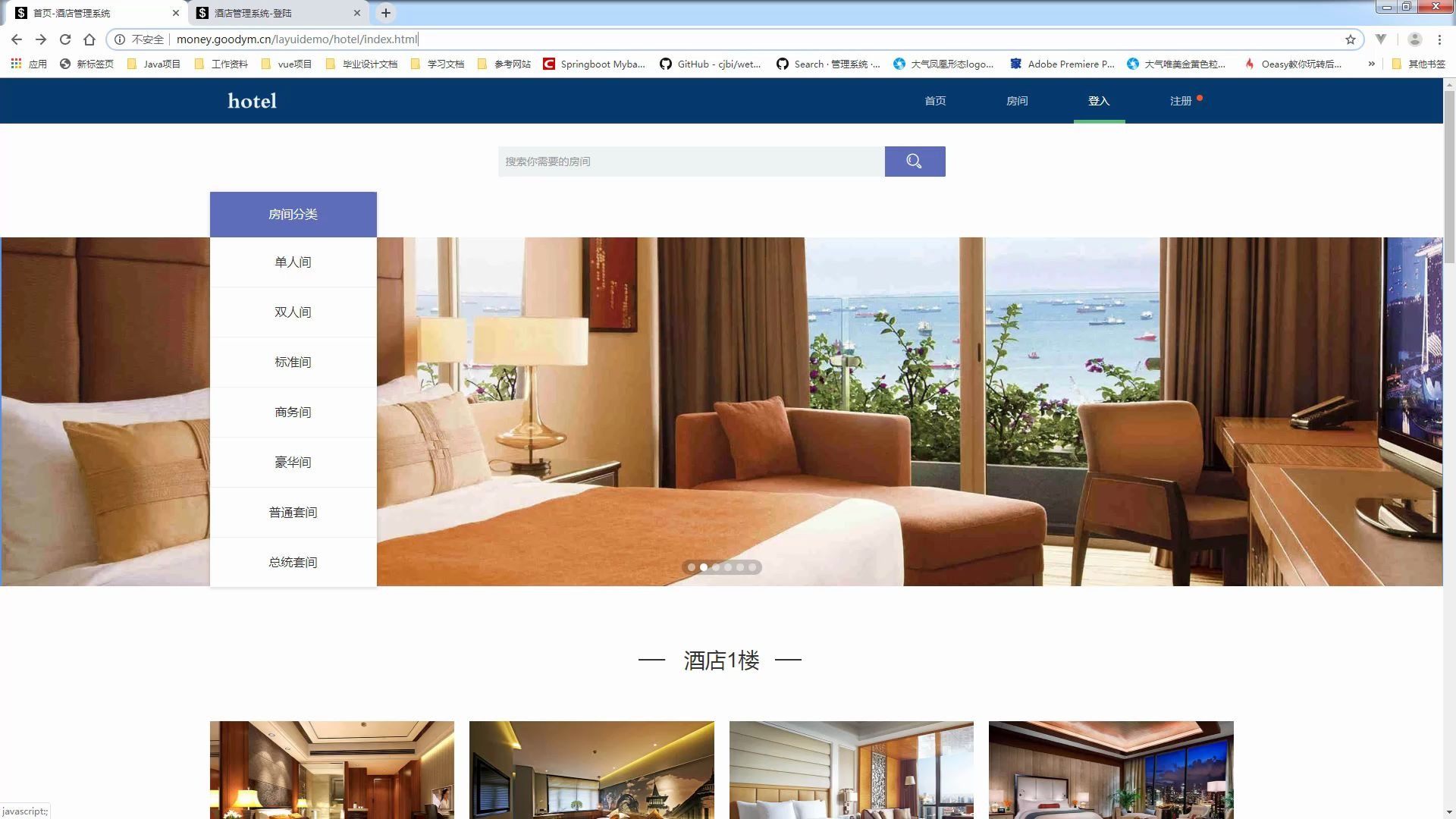 【2020】springboot+layui前后端分离酒店管理系统从0到1实战开发【第一季】（录制中）_哔哩哔哩_bilibili
