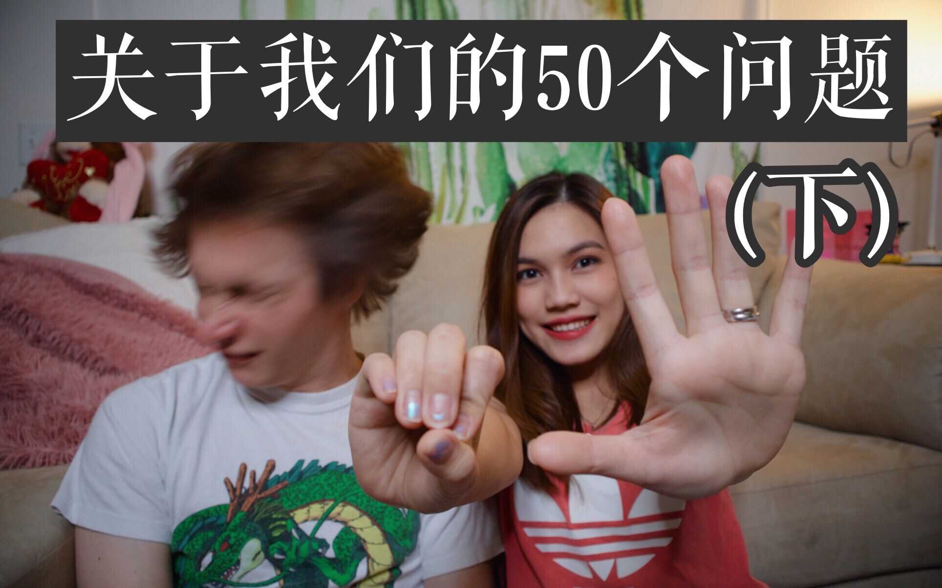 50问题Q&A (下) | 粉丝提问!! | 种族歧视? | 父母见面-hellotina陈甜甜-hellotina陈甜甜-哔哩哔哩视频