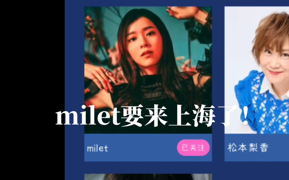 【milet】演唱会上的喊话教学？