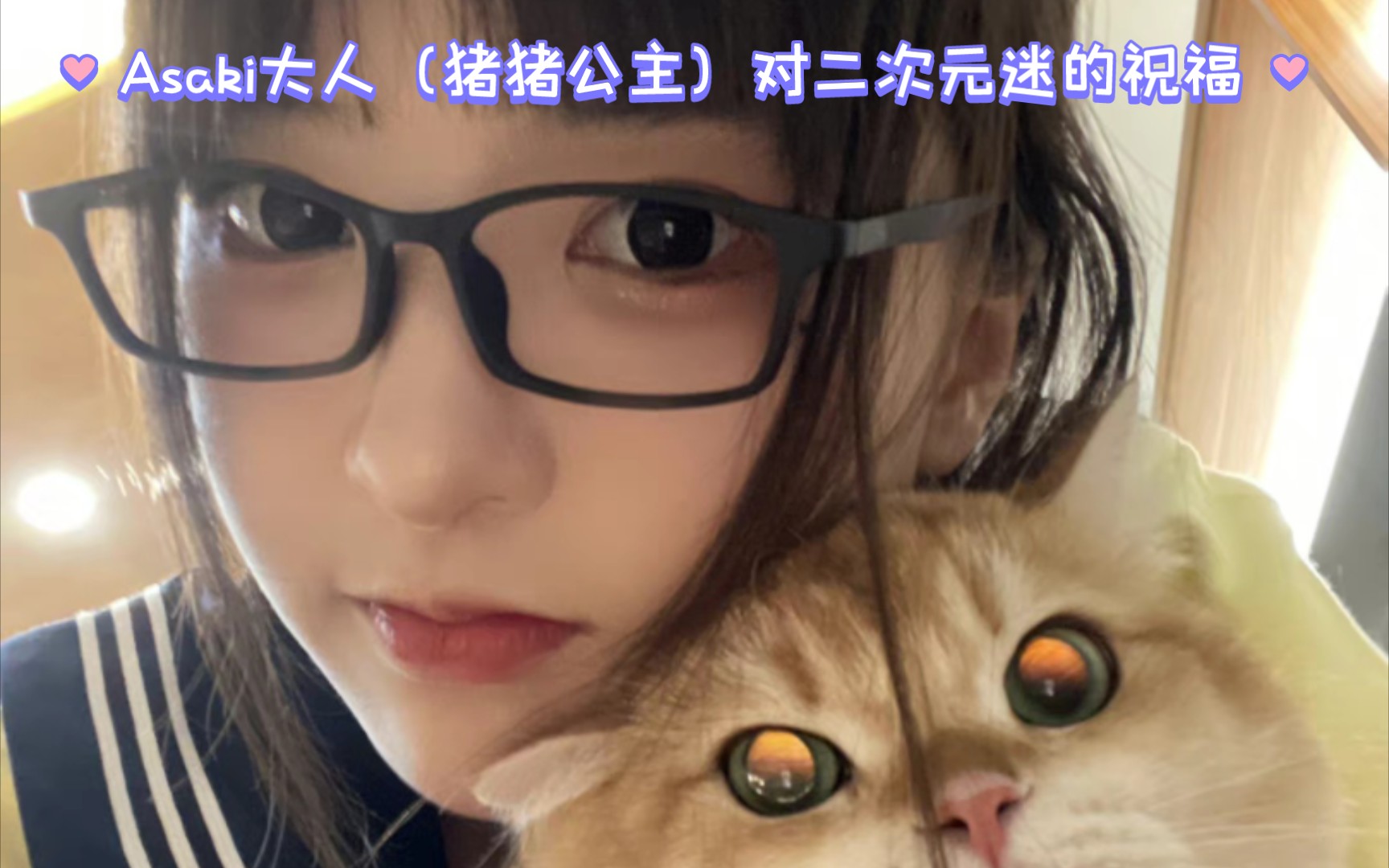 【Asaki大人】猪猪日常～