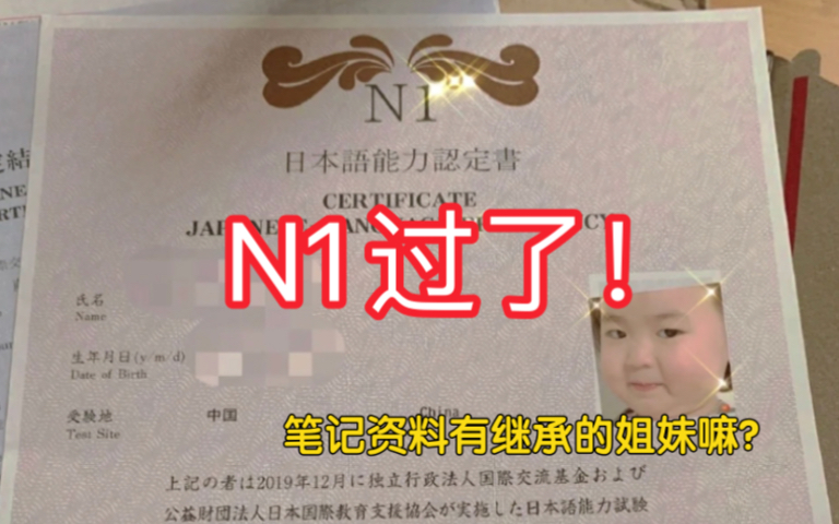 N1过了！笔记教材有继承的友友嘛？_哔哩哔哩_bilibili