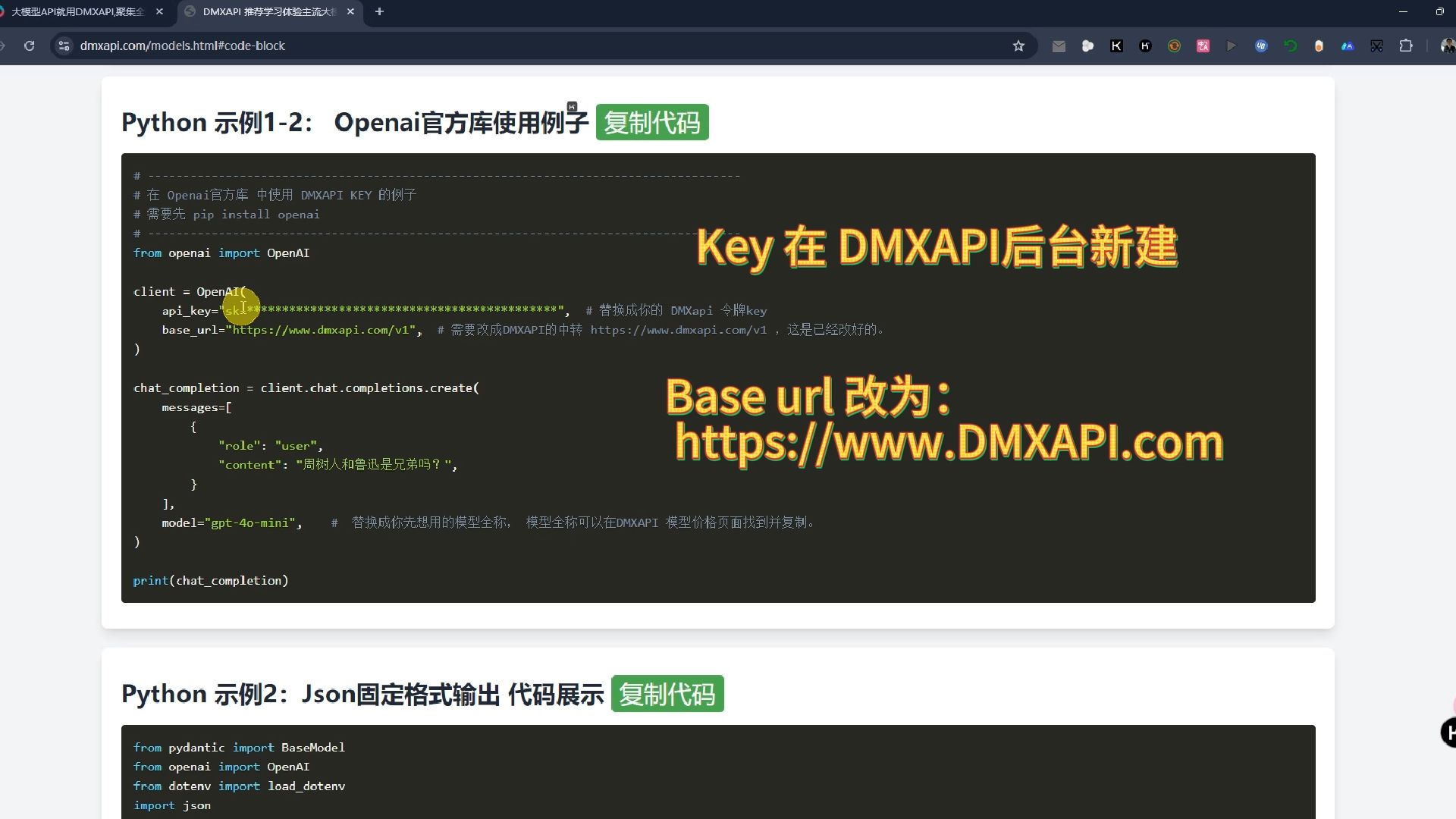 两步接入DMXAPI直接用OPENAI GPT 和 claude等大模型-康康AIQBH-康康AIQBH-哔哩哔哩视频