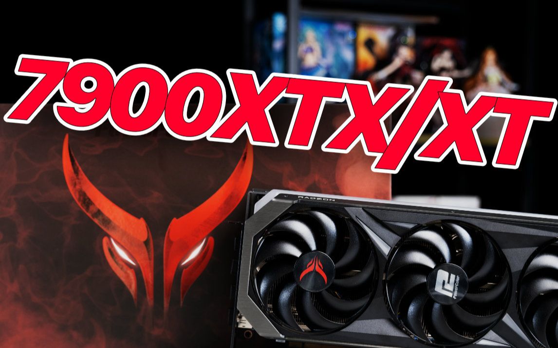 5700xt换7900xtx