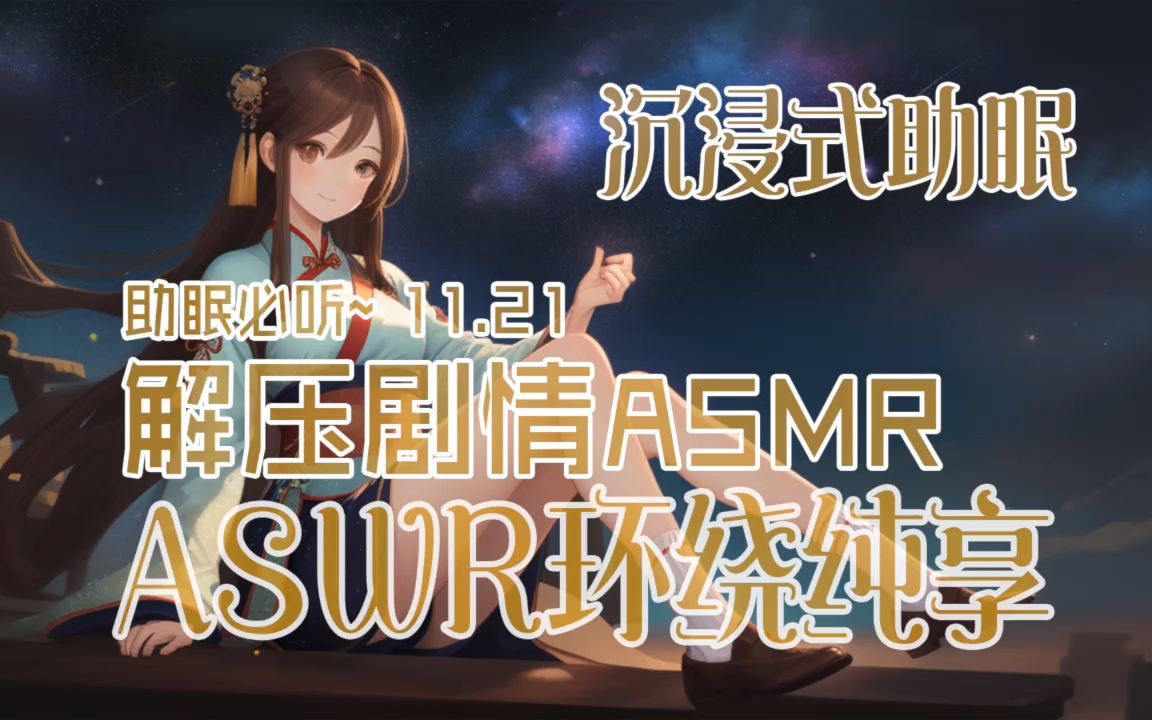 【ASWR | Kikuyu】男性向剧情ASMR ️「大师，你就是我的道」-Kikuyu_ASMR-Kikuyu_ASMR-哔哩哔哩视频