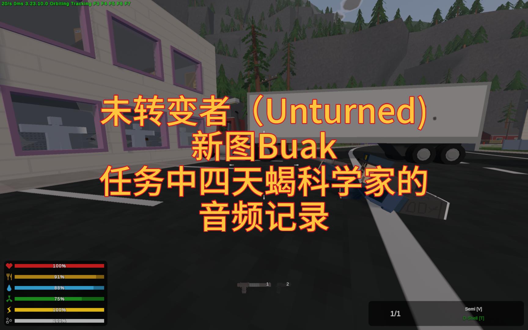 [unturned buak]天蝎-7全探索//无高能