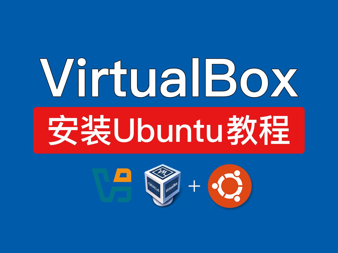 VirtualBox安装Ubuntu 24.04，超详细教学！安装增强功能，虚拟机安装linux教程，linux安装Chrome「科技发现」-科技发现-科技发现-哔哩哔哩视频